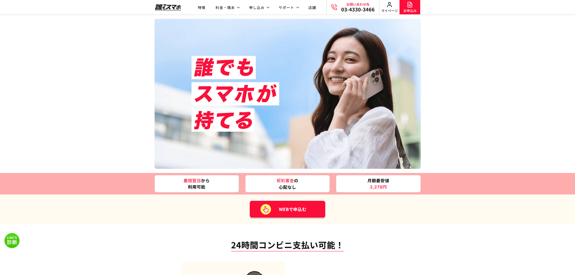 格安SIMを審査なしで契約するには？携帯ブラックでもおすすめの携帯会社｜Soldi